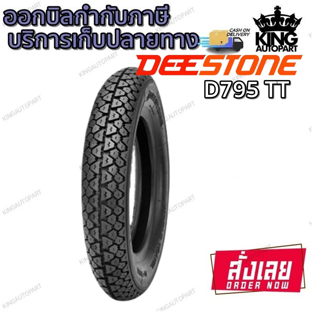ยางมอเตอร์ไซค์ ขอบ 8 นิ้ว ยี่ห้อ DEESTONE D795 ขนาด 3.00-8 | Shopee ...