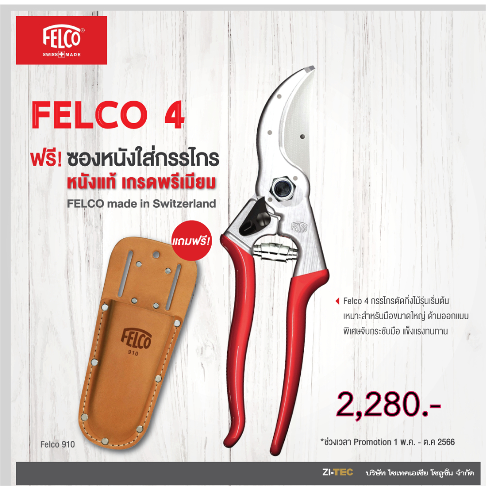 กรรไกรตัดกิ่งไม้ FELCO 4 จากสวิตเซอร์แลนด์+ซองหนังFelco 910 | Shopee ...
