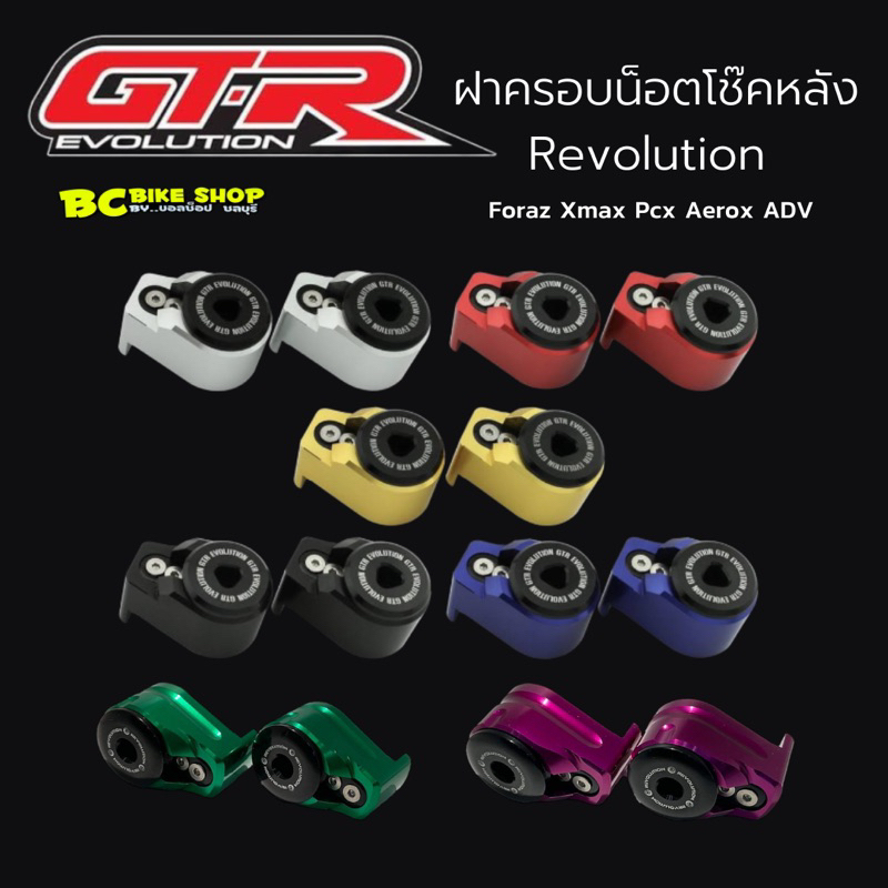 ตัวล็อคโช๊คกันขโมย Forza300/350 Xmax Aerox GTR revolution | Shopee Thailand