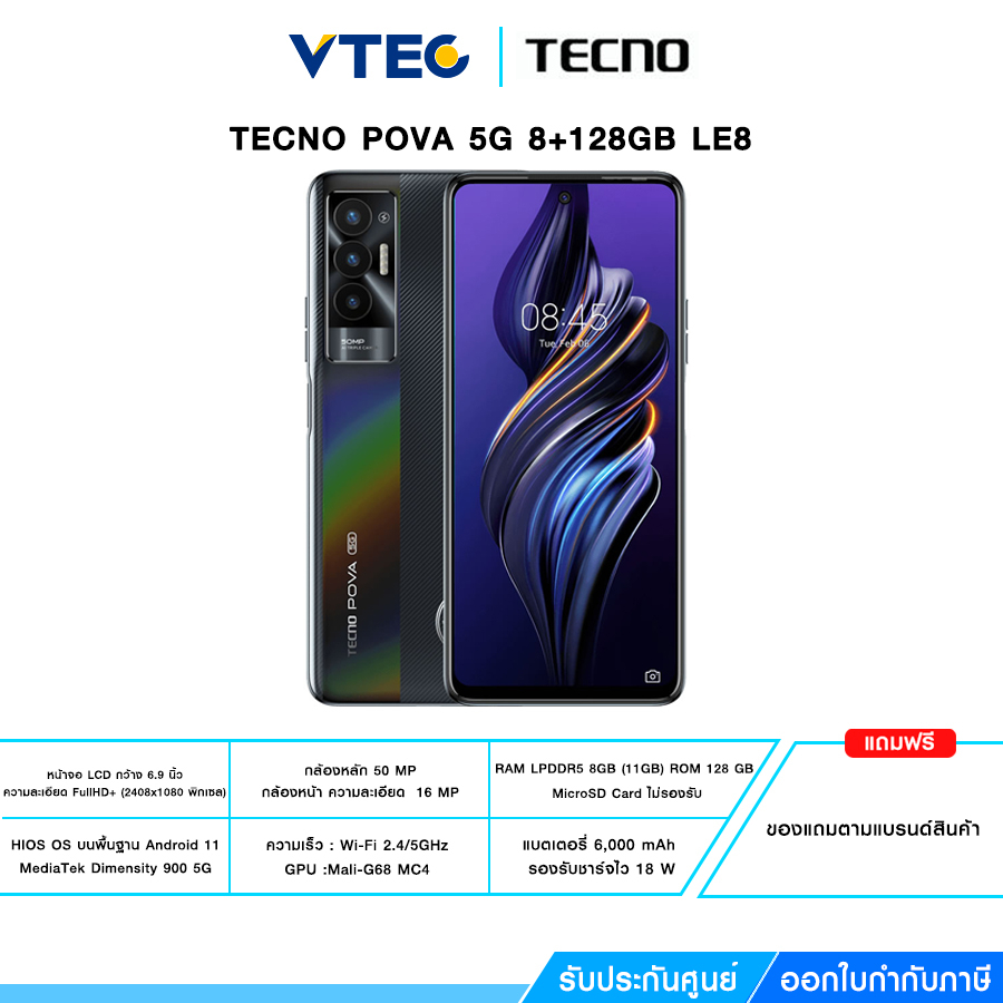 TECNO POVA 5G 8+128GB LE8 มาพร้อมโปรเซสเซอร์ MediaTek Dimensity 900 5G ...