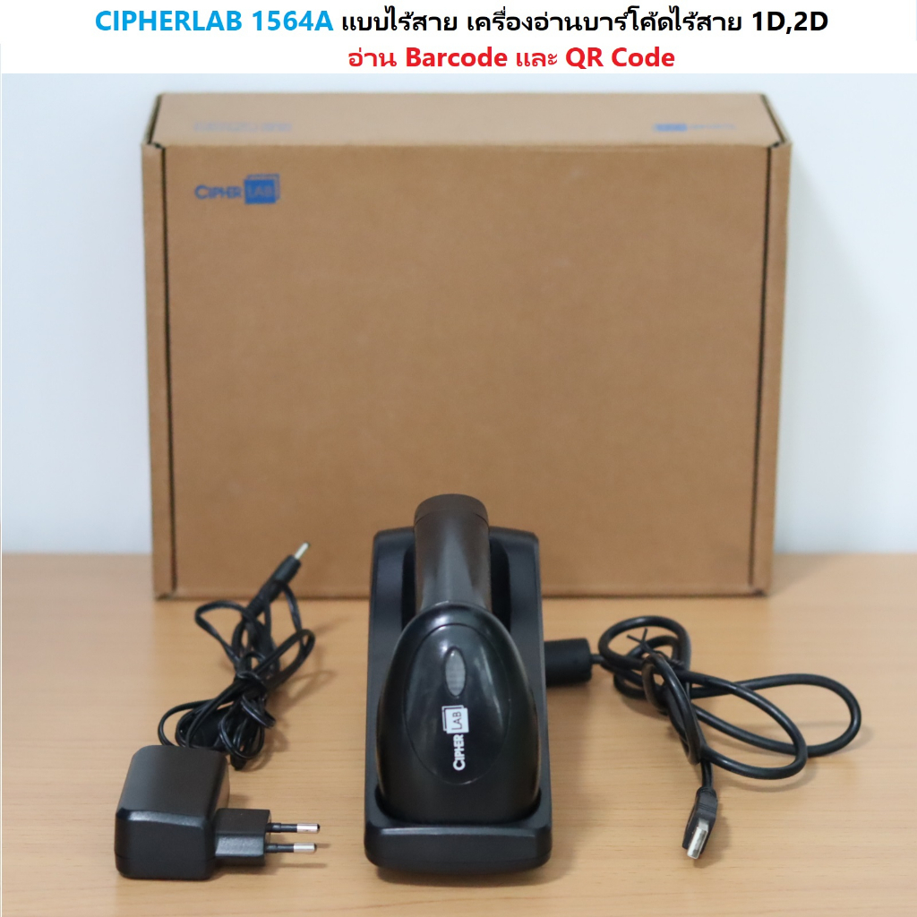 CIPHERLAB 1564A แบบไร้สาย เครื่องอ่านบาร์โค้ดไร้สาย 1D,2D อ่าน Barcode ...