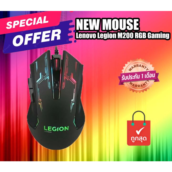 เมาส์ ของใหม่ Lenovo Legion M200 RGB Gaming Mouse USB สินค้ามีประกัน มี ...