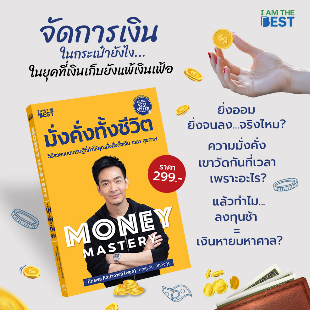 หนังสือ Money Mastery มั่งคั่งทั้งชีวิต / The One % สิ่งที่คนสำเร็จ 1% ทำ ที่ 99% ผู้เขียน ...
