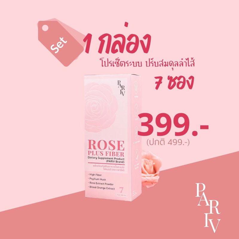 Pariv Rose Plus Fiber ไฟเบอร์กุหลาบ | Shopee Thailand