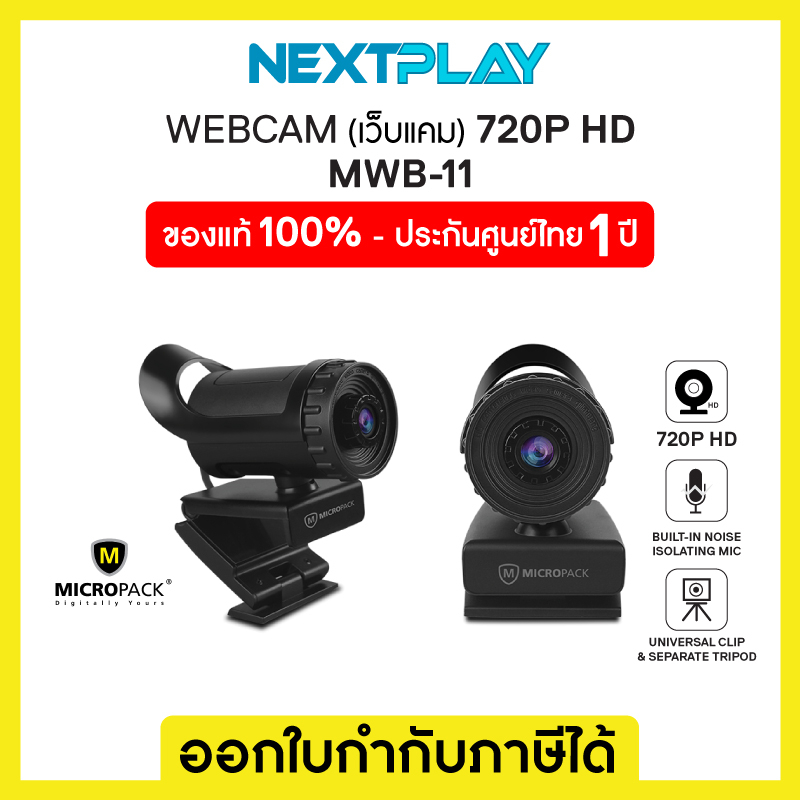 MICROPACK (กล้องเว็บแคม) HD Camera MWB-11 WEBCAM กล้องวีดีโอ ความ ...