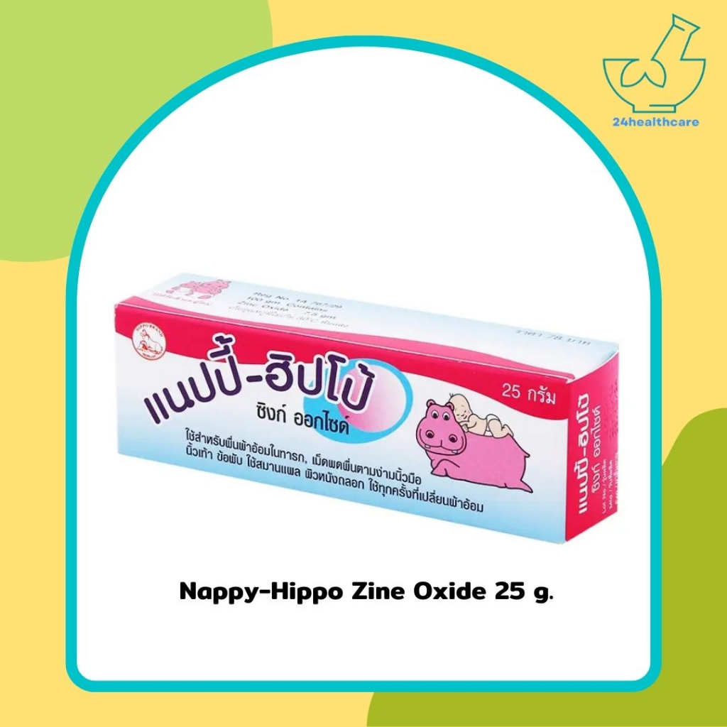 แนปปี้-ฮิปโป้ ซิงก์ ออกไซด์ Nappy-Hippo Zine Oxide 25 g. | Shopee Thailand