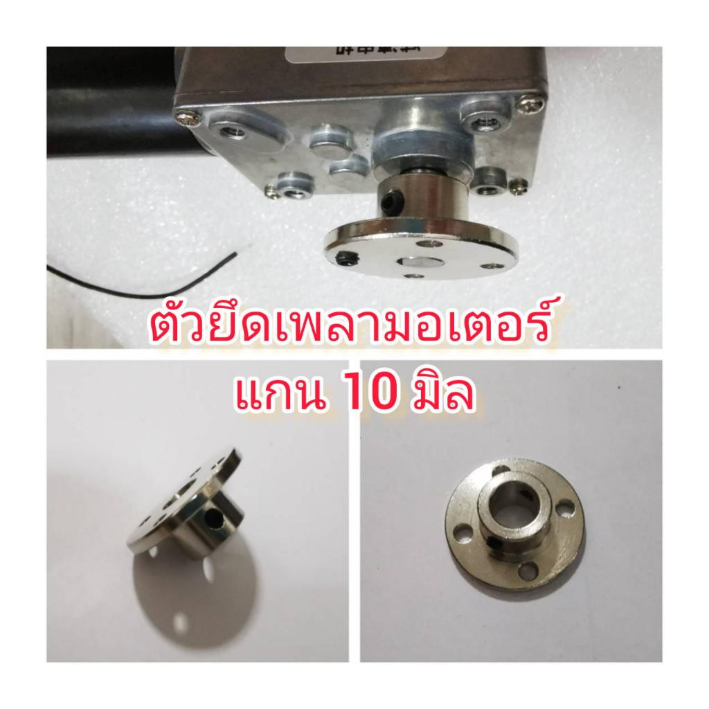 MO30 ตัวยึดเพลามอเตอร์แกน 10 มิล | Shopee Thailand
