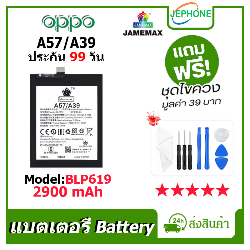 แบตเตอรี่ Battery oppo A57/A39 model BLP619 คุณภาพสูง แบต ออปโป้ (2900mAh) free เครื่องมือ ...