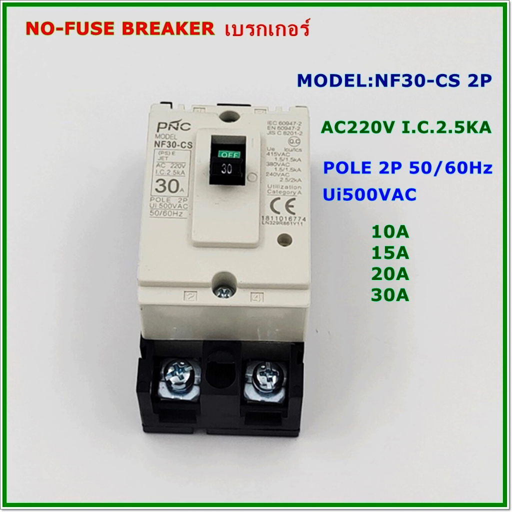 MODEL:NF30-CS/2P NO-FUSE BREAKER MCCB เบรกเกอร์ 2โพ พิกัดกระแส:10A 15A 20A 30A AC220V 50/60Hz 2 ...