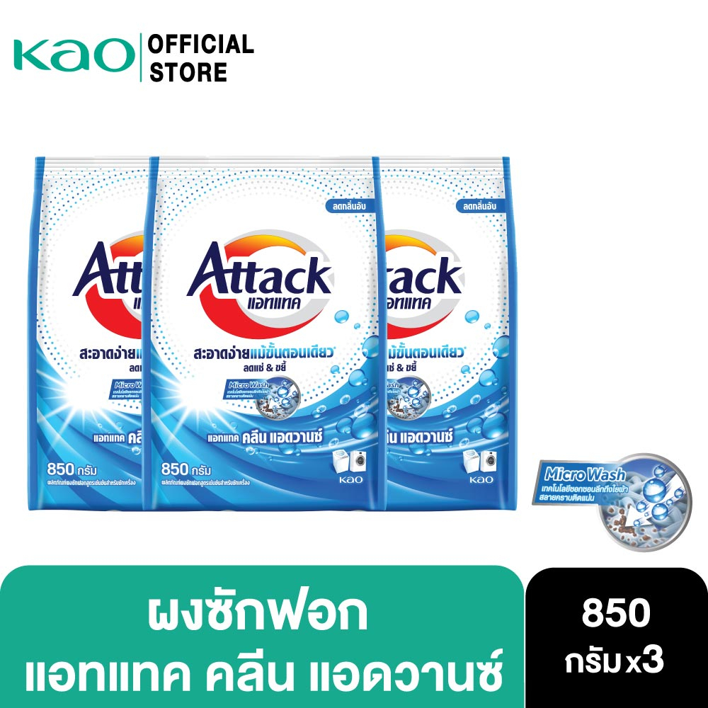 [แพ็ค3] Attack Clean Advance concentrated powder 850g. แอทแทค คลีน แอดวานซ์ 850 ก. | Shopee Thailand
