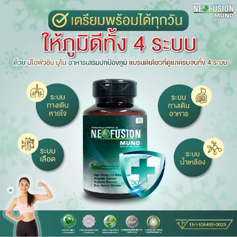 [**โปรแพ็กคู่สุดคุ้ม 2กระปุก**]Neofusion Muno นีโอฟิวชั่น มูโน 1กระปุก บรรจุ30แคปซูล ของแท้100% ...