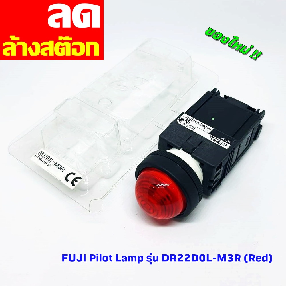 FUJI Pilot Lamp รุ่น DR22D0L-M3R (Red) | Shopee Thailand