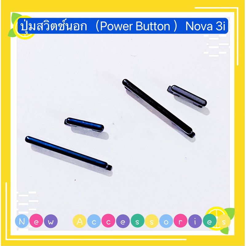 ปุ่มสวิตช์นอก（Power Button ）huawei Nova 3i / INE-LX2 | Shopee Thailand