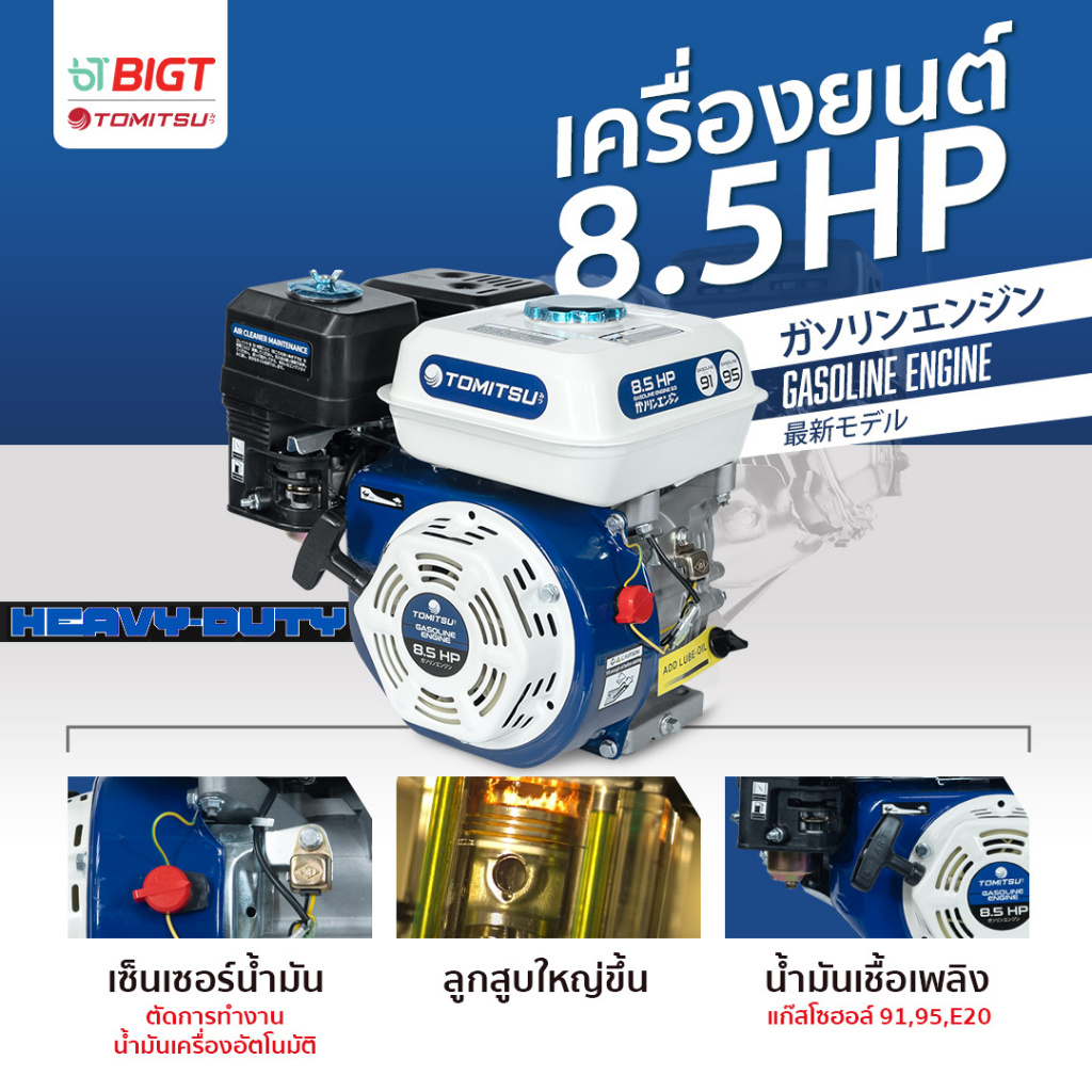 รุ่นท็อป มีเซ็นเซอร์น้ำมันเครื่อง Tomitsu เครื่องยนต์ 8.5แรงม้า 4 จังหวะสตาร์ทง่าย รุ่นประหยัด ...