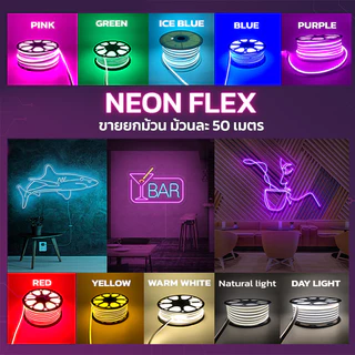 ช้อป neon flex ราคาสุดคุ้ม ได้ง่าย ๆ | Shopee Thailand