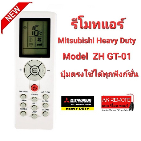 ออกใบกำกับภาษีได้ Mitsubishi Heavy Duty รีโมทแอร์ ZH GT-01 ปุ่มตรง ...