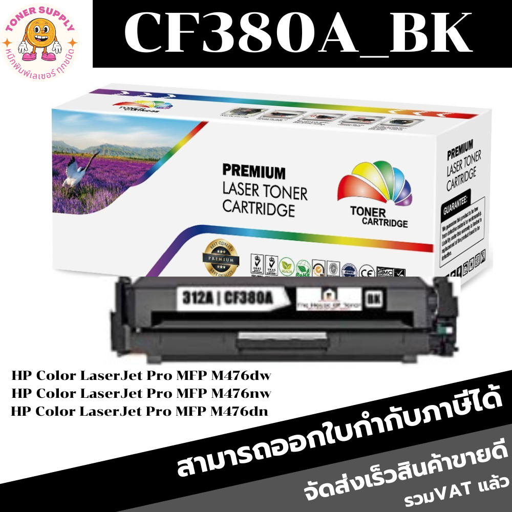 HP CF380A/BK CF381A/C CF382A/Y CF383A/Mตลับหมึกเทียบเท่า (สีดำ/ สีฟ้า ...