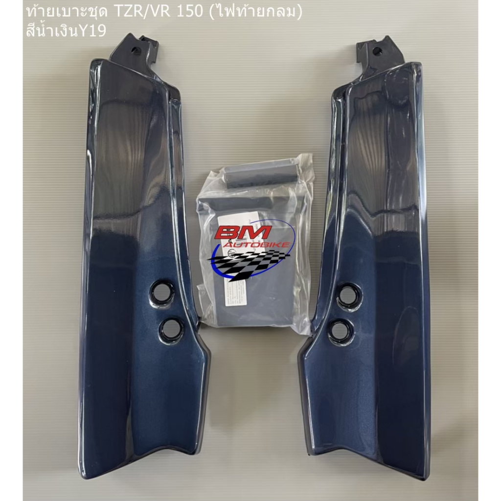 ฝาข้าง ท้ายเบาะ รวมชุด 4 ชิ้น TZR - VR 150 YAMAHA ไฟท้ายกลม ( แฟริ่ง รถ เฟรม กรอบ กาบ ไฟเบอร์ ...