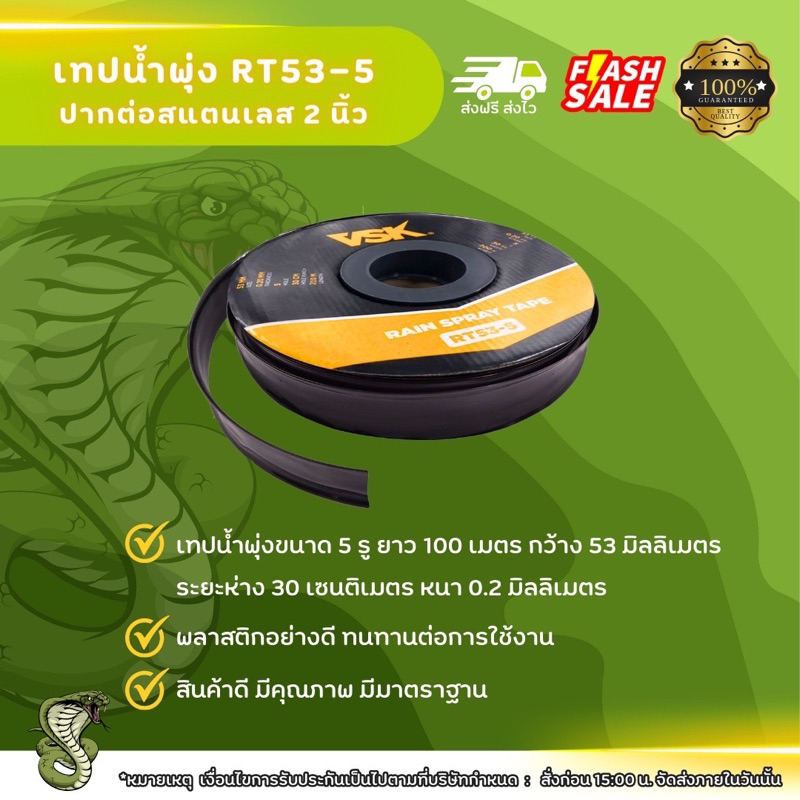 เทปน้ำพุ่ง RT53-5 ขนาด5รู ยาว100เมตร ระยะห่าง30เซนติเมตร หนา0.2 ...