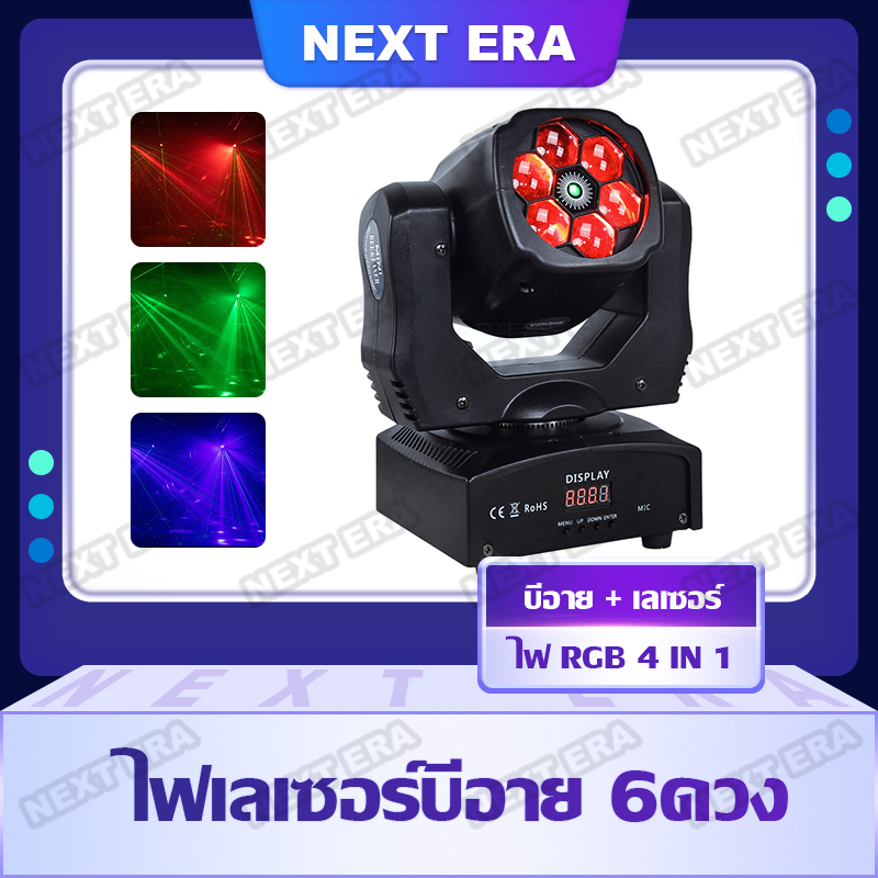 ไฟ LED ไฟลำแสง ไฟเวที 6 Bee Eye Beam Light ไฟเลเซอร์ ไฟเลเซอร์บีอาย 6 ...