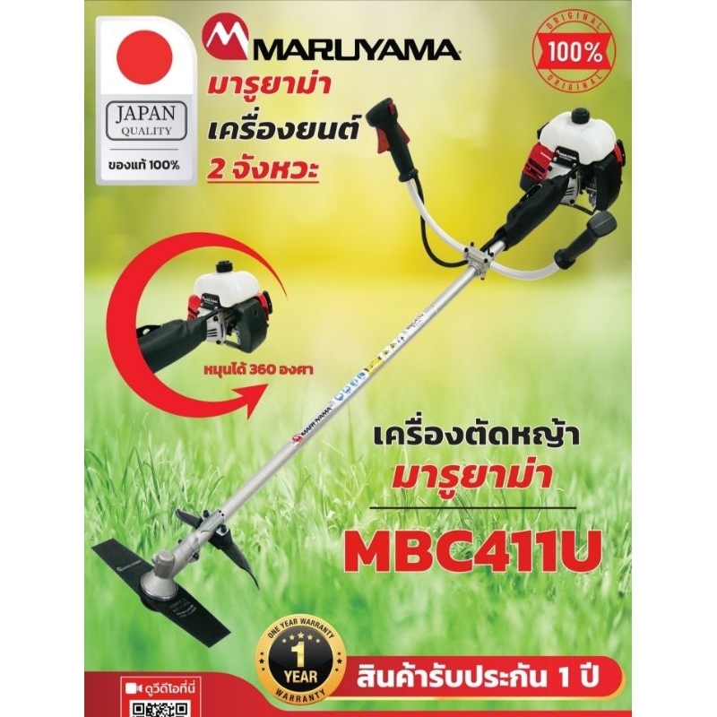 มารูยาม่า เครื่องตัดหญ้าMBC411U Maruyama | Shopee Thailand