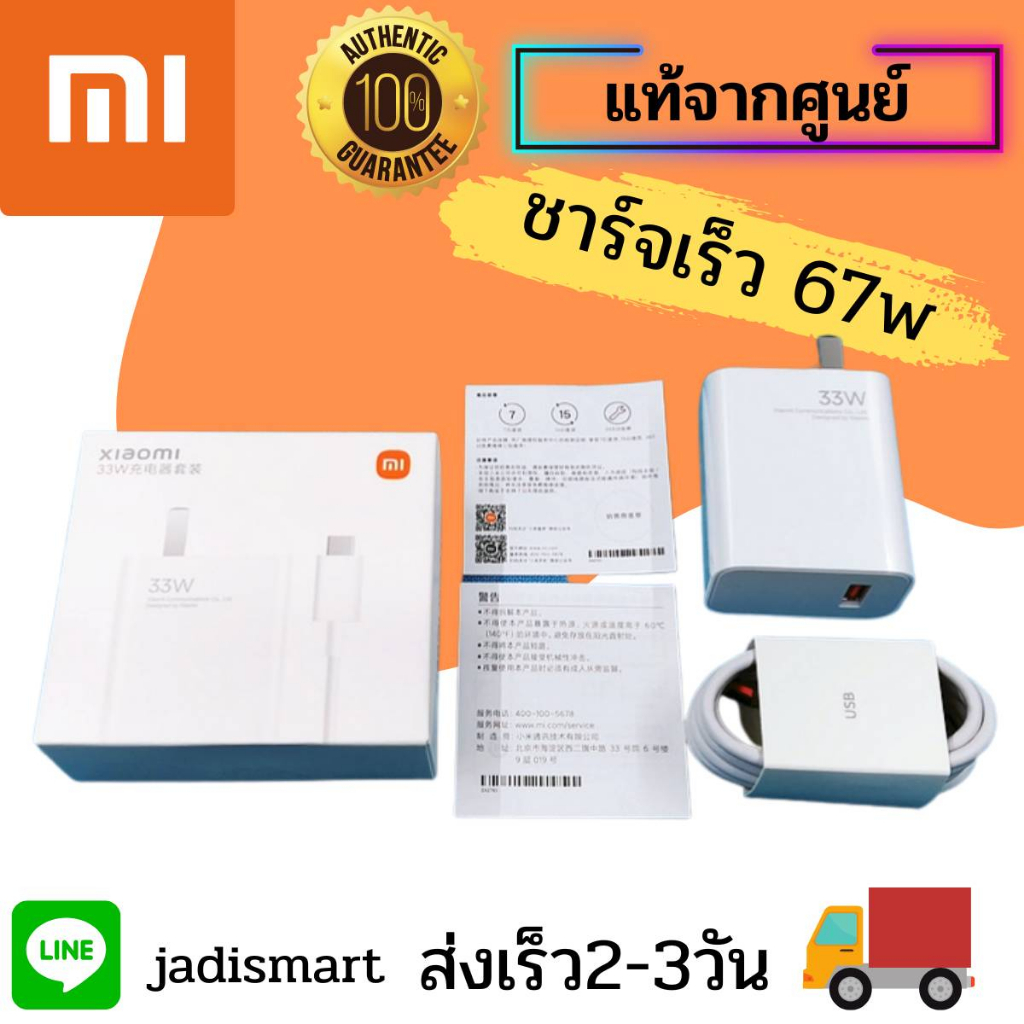 หัวชาร์จ Mi Charger 67W /33W พร้อมสาย Type-C 6A รองรับของเเท้จากศูนย์ ...