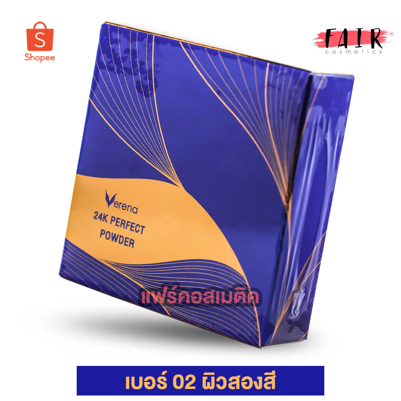 Verena 24K Perfect Powder เวอรีน่า 24เค เพอร์เฟค พาวเดอร์ [02 ผิวสองสี ...