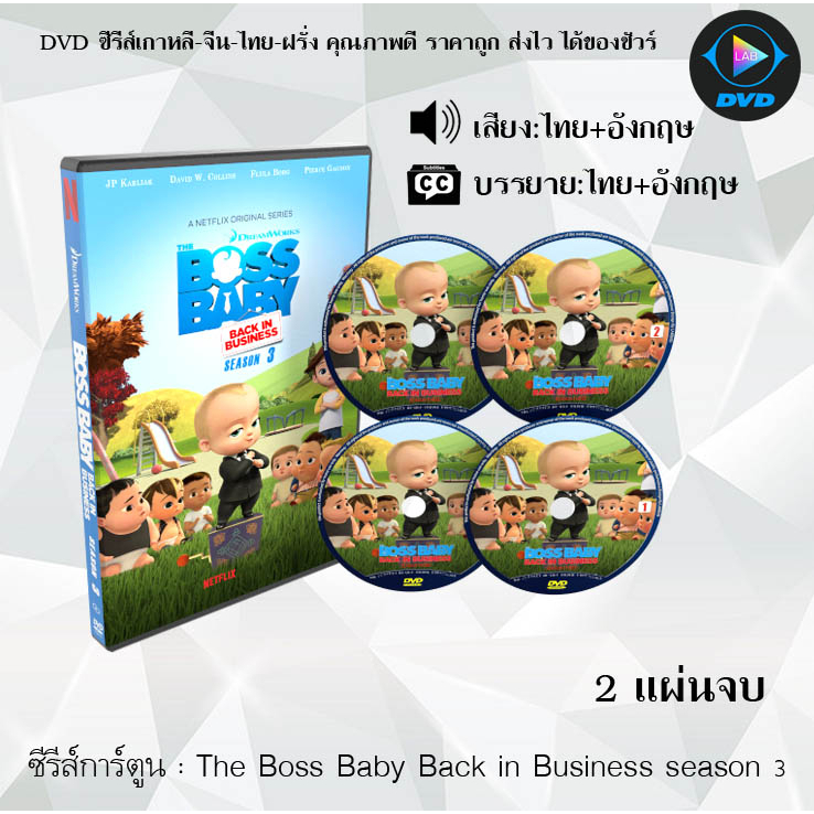 DVD ซีรีส์การ์ตูน The Boss Baby Back in Business + Back in the Crib (พากย์ไทย+ซับไทย) **เลือกภาค ...