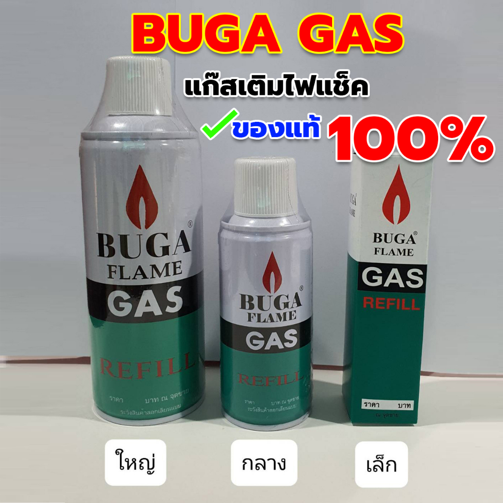 ส่งฟรี 🔥 แก๊สกระป๋อง Buga แก๊สเติม แก๊สเติมไฟแช็ค แก๊สปิคนิค เตา BUGA ...