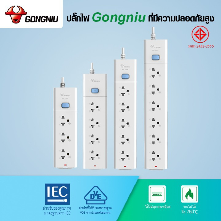 Gongniu ปลั๊กไฟ สายยาว 3-5เมตร มีมาตรฐานสูง มี มอก. (บางรุ่นมี USB) | Shopee Thailand