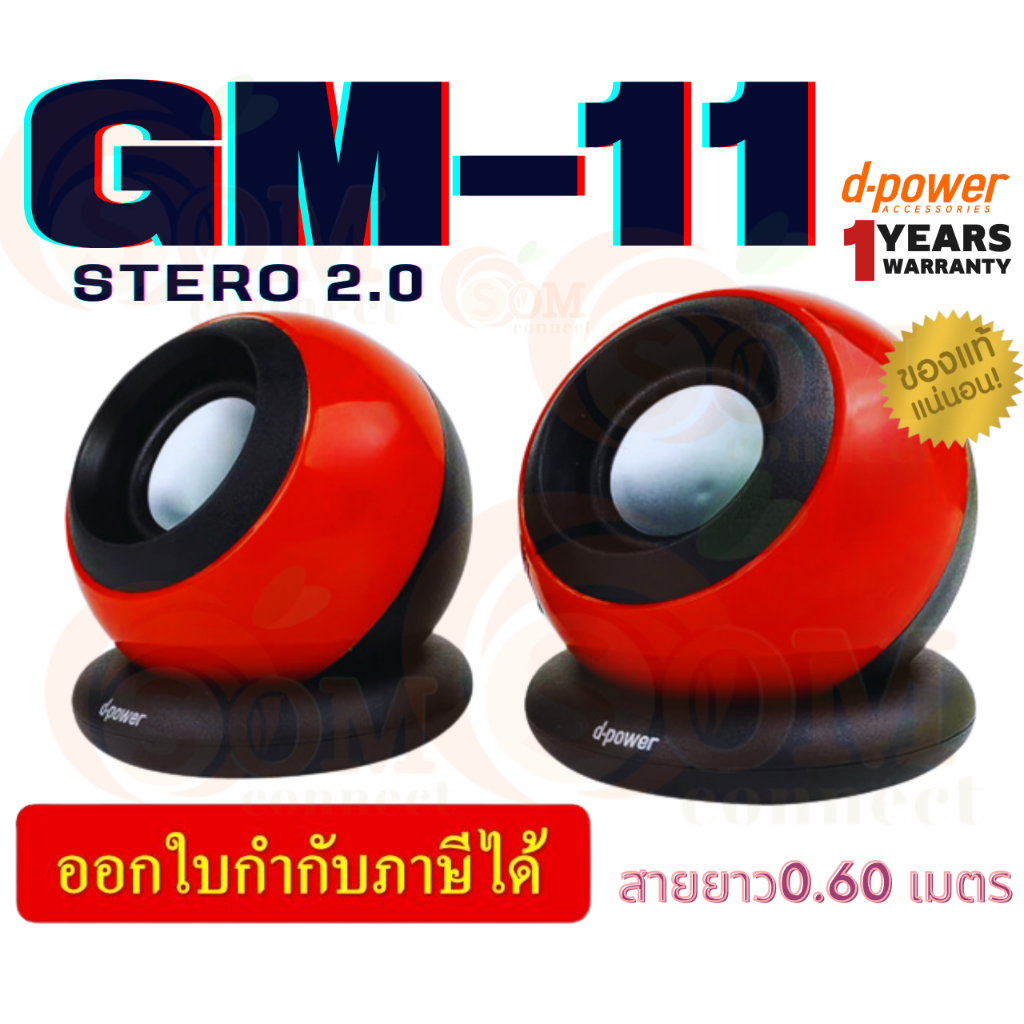 (GM-11) SPEAKER (ลำโพงคอม) D-POWER เสียงดีเกินคาด แจ็ค 3.5 USB 2.0 สาย 0.6m. (1Y) | Shopee Thailand
