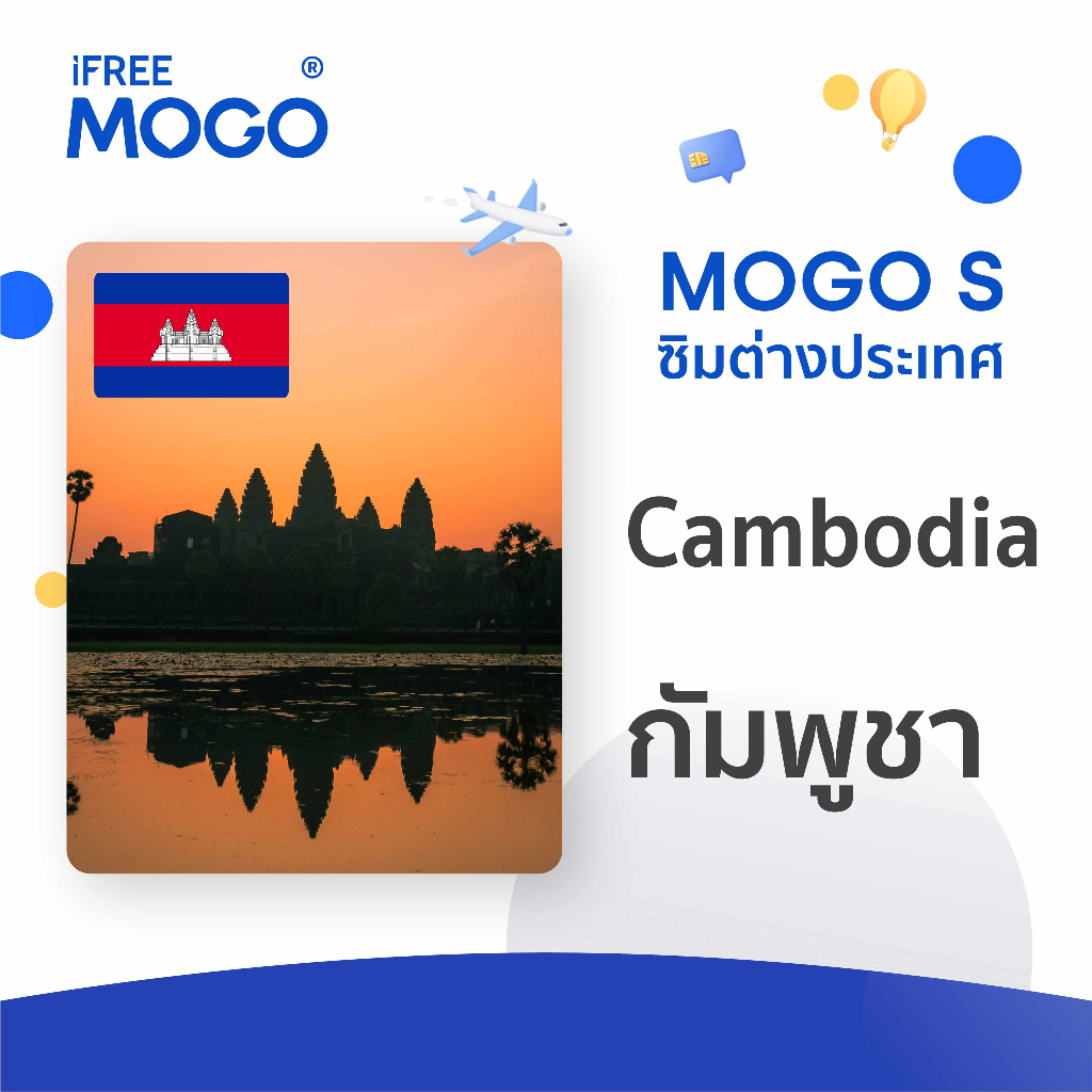 MOGO S - Cambodia SIM Card ซิมการ์ดประเทศกัมพูชา 7-15 วัน เน็ต 1-4 GB ...