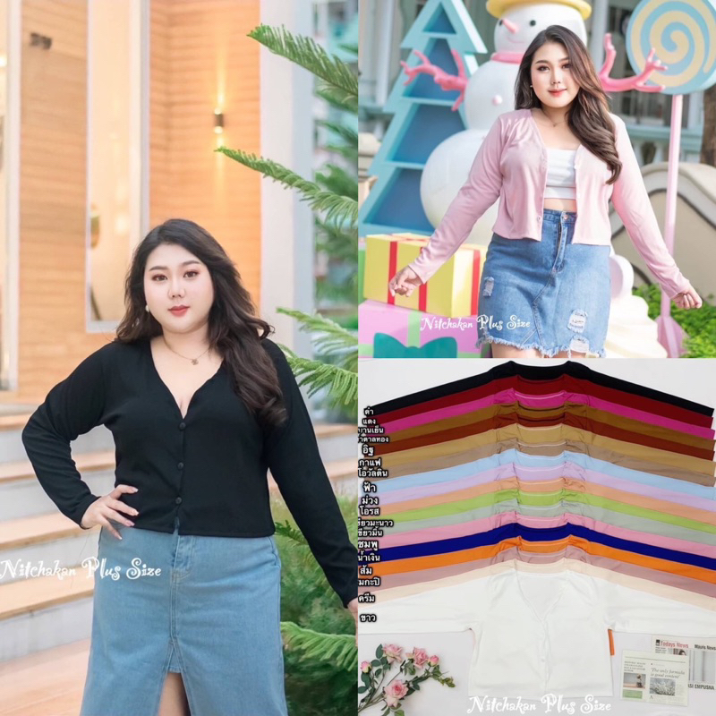 N0013 เสื้อแขนยาวผ้าร่องใส่สบาย เป็นงานเสื้อคลุม plussize สาวอวบ | Shopee Thailand