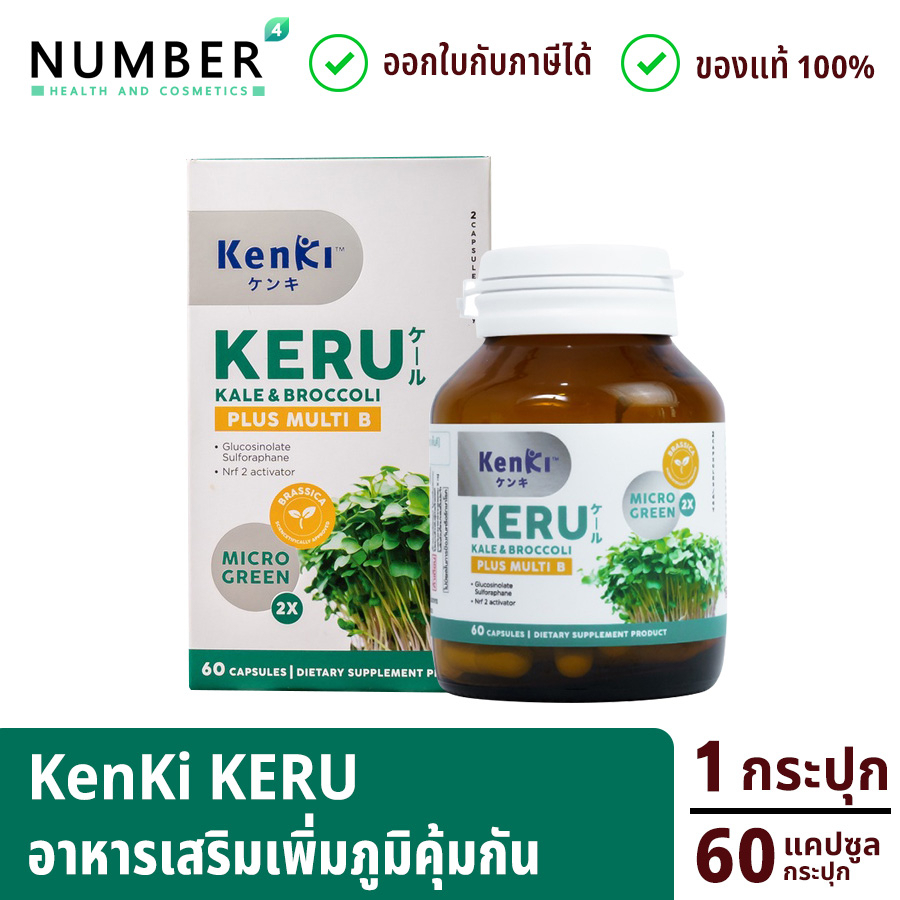 Kenki KERU Kale&Broccoli plus multi B เก็นคิ เคอิรุ 60 เม็ด ต่อกระปุก | Shopee Thailand