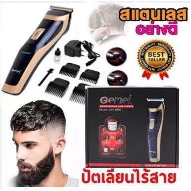 พร้อมส่ง !!! Gemei / Geemy ปัตตาเลี่ยนไร้สาย ปรับระดับ แบตตาเลี่ยน อย่างดี ระดับช่างตัดผมมือ ...