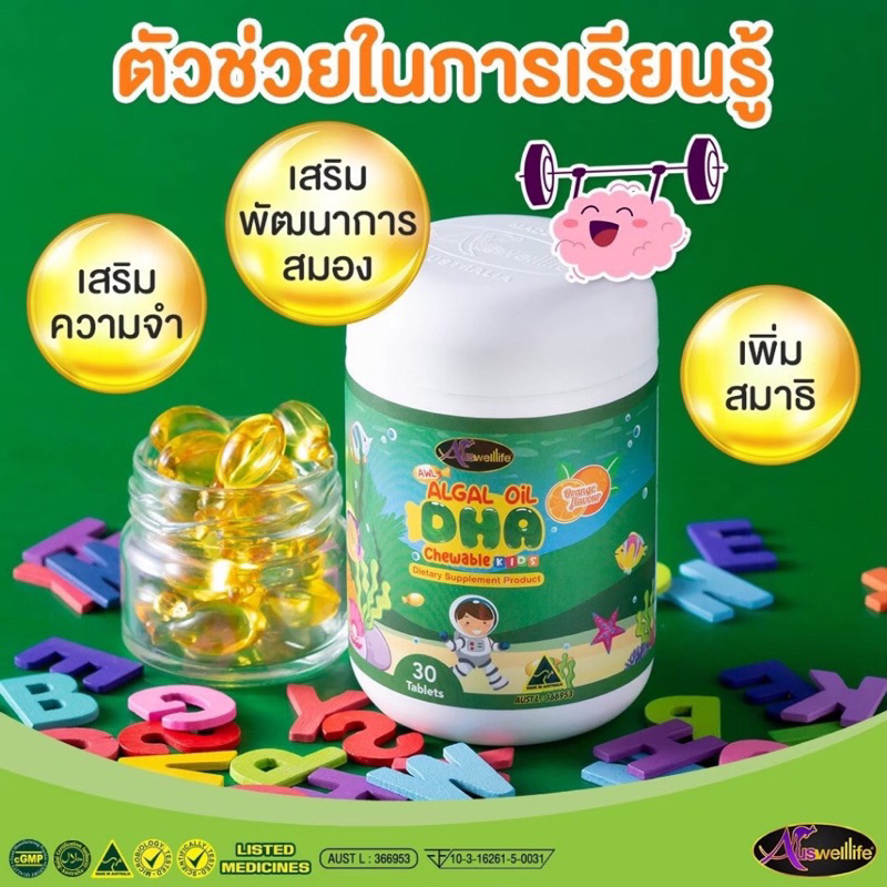 แม่หนิงแนะนำ AWL Algal Oil DHA 140 mg และ EPA 70 mg | Shopee Thailand