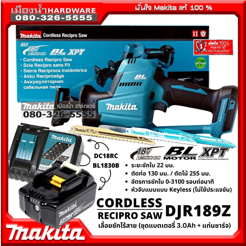 MAKITA รุ่น DJR189 เลื่อยชักไร้สาย 18v BL-Motor เลื่อยชัก (ตัวเปล่า / ชุดพร้อมใช้) DJR189Z ...