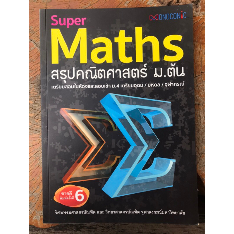 หนังสือ Super Math คณิตศาสตร์ ม.ต้น | Shopee Thailand