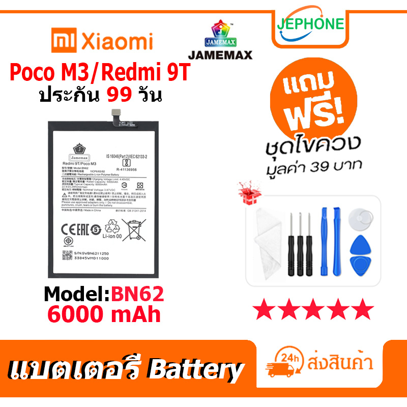 แบตเตอรี่ Battery xiaomi POCO M3/Redmi 9T model BN62 คุณภาพสูง แบต ...