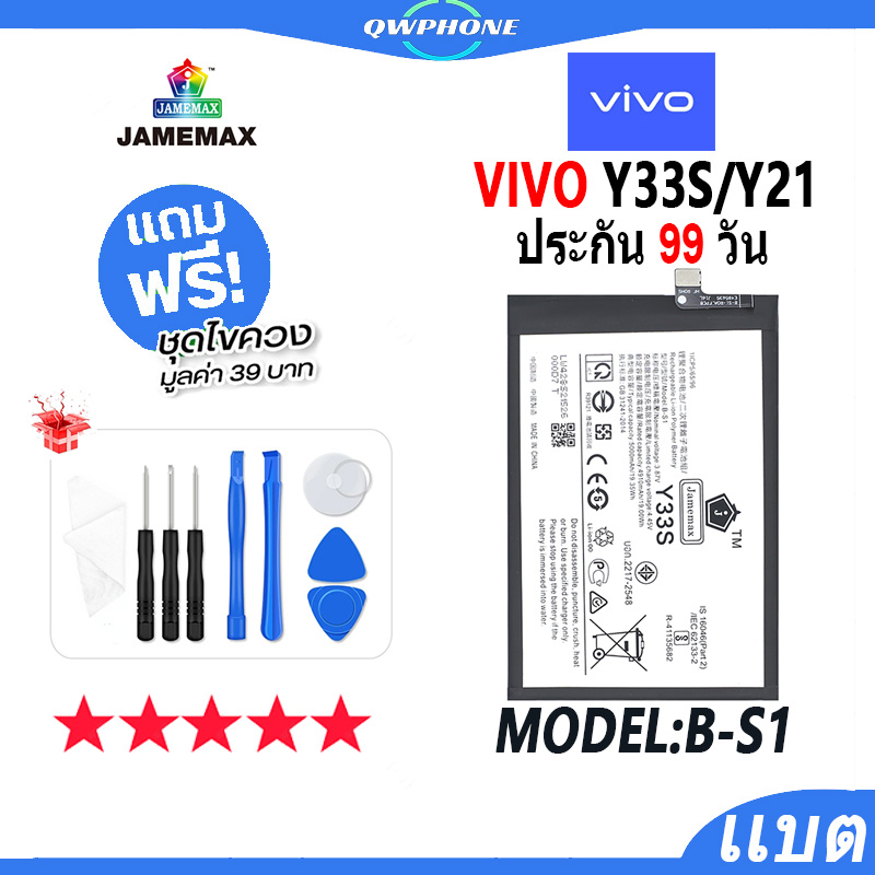 แบตโทรศัพท์มือถือ VIVO Y33S / Y21 JAMEMAX แบตเตอรี่ vivoy33s，vivoy21 ...