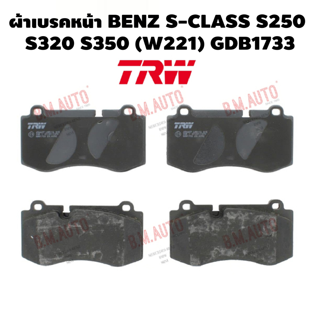ผ้าเบรคหน้า BENZ S-CLASS S250 S320 S350 (W221) GDB1733 | Shopee Thailand