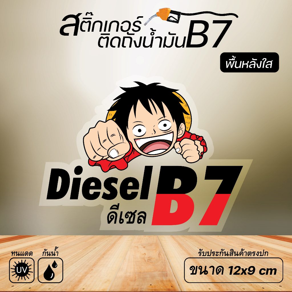 สติ๊กเกอร์ติดถังน้ำมันรถ ดีซลB7 Diesel B7 ลายการตูนน่ารัก พื้นหลังใส ...