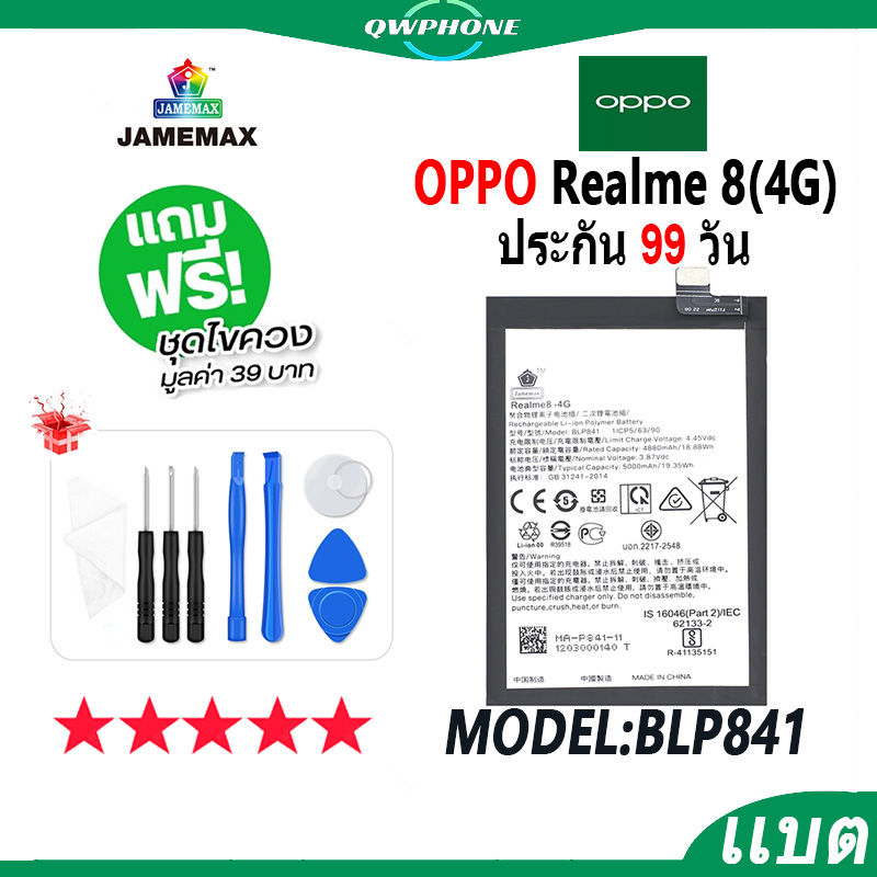 แบตโทรศัพท์มือถือ OPPO Realme 8 4G JAMEMAX แบตเตอรี่ Battery Model ...