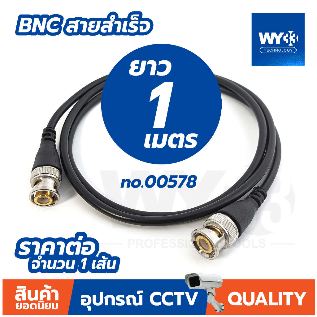 สายสัญญาณ BNC to BNC เข้าหัวสำเร็จ CCTV BNC Coaxial RF เข้าหัวพร้อมใช้ ...
