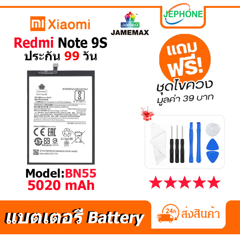 แบตเตอรี่ Battery xiaomi Redmi Note9S model BN55 คุณภาพสูง แบต เสียว ...