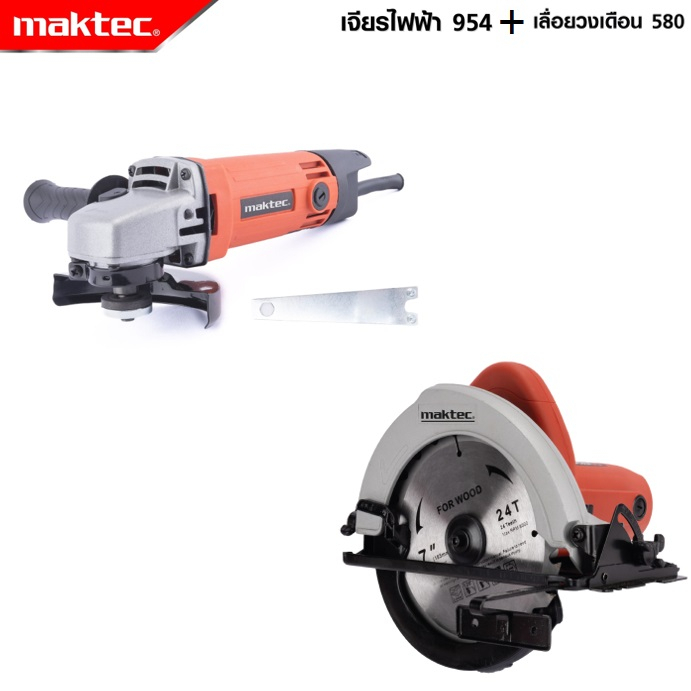 MAKTEC แพ็คคู่ เลื่อยวงเดือน 7 นิ้ว รุ่น 580 + เครื่องเจียร 4 นิ้ว รุ่น ...