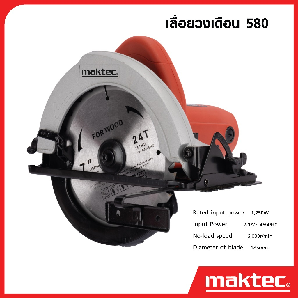 MAKTEC แพ็คคู่ เลื่อยวงเดือน 7 นิ้ว รุ่น 580 + เครื่องเจียร 4 นิ้ว รุ่น ...