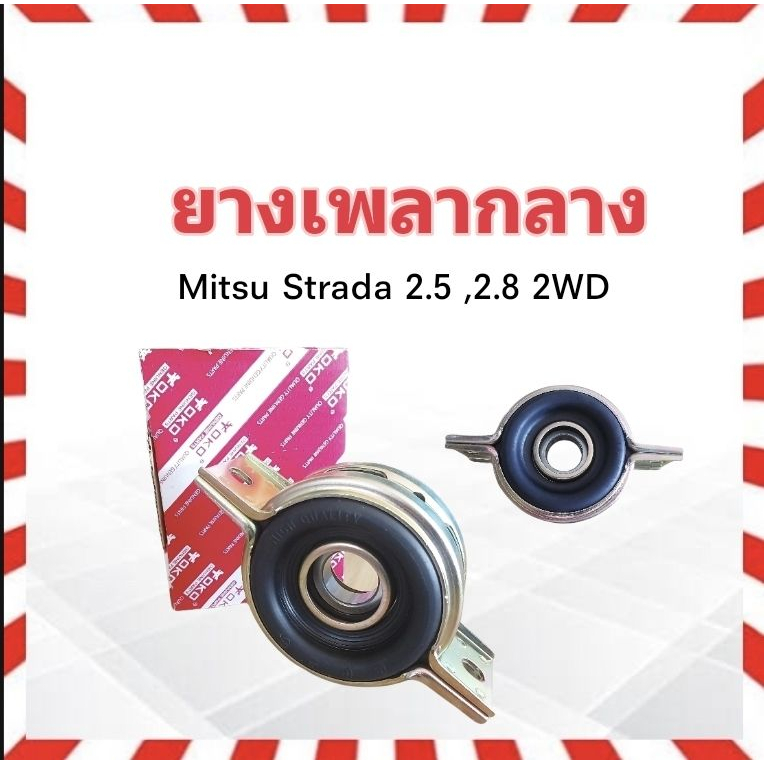 ยางเพลากลาง Mitsu Strada 2.5 2WD (ลูกปืน6206) 30mm MB-000815 YOKO JAPAN ...