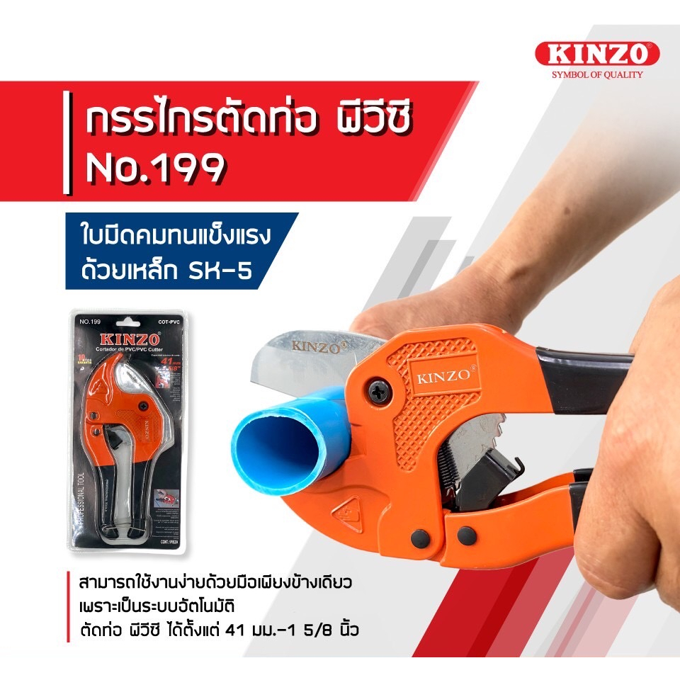 KINZO NO.199 กรรไกรตัดท่อ PVC ตัดได้ถึง 41 มม. - ตัดท่อ กรรไกรตัดท่ออัตโนมัติ กรรไกร ตัดท่อ ...