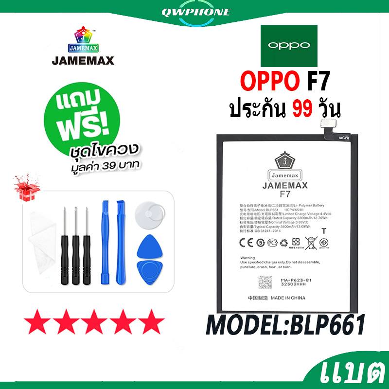 แบตโทรศัพท์มือถือ OPPO F7 JAMEMAX แบตเตอรี่ Battery Model BLP661 แบตแท้ ...